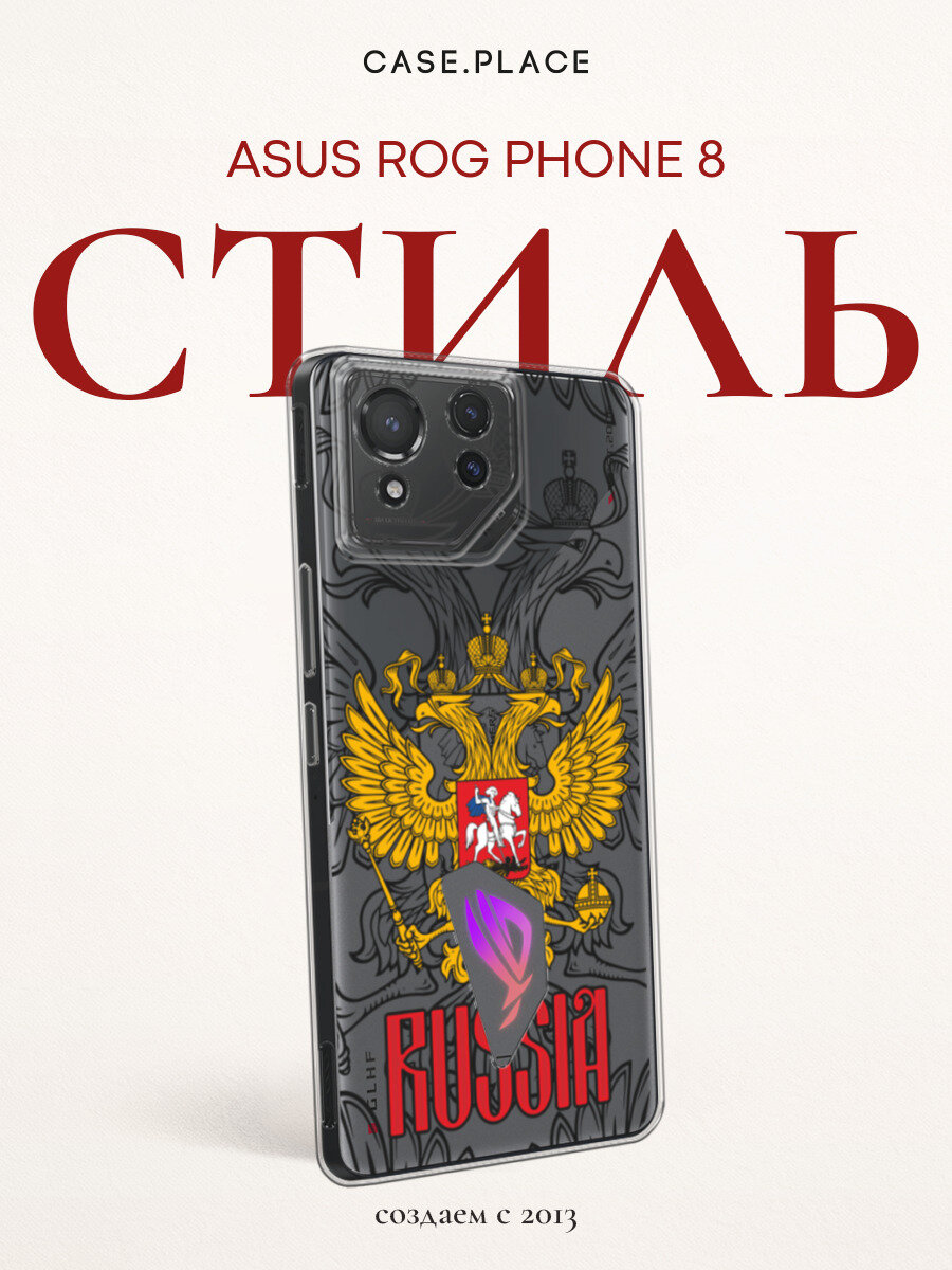 Чехол на Asus ROG Phone 8 / Асус Рог Фон 8 с принтом Герб России, прозрачный