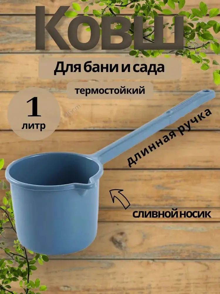 Бондарное изделие для бани Кружка для бани, 1 л