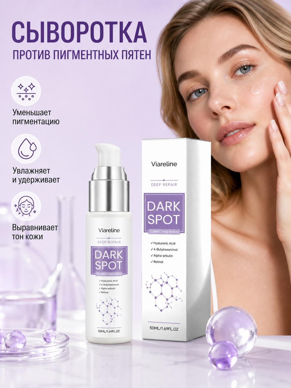 Сыворотка от пигментных пятен с восстановлением кожи, увлажняющая сыворотка для лица для ежедневного ухода