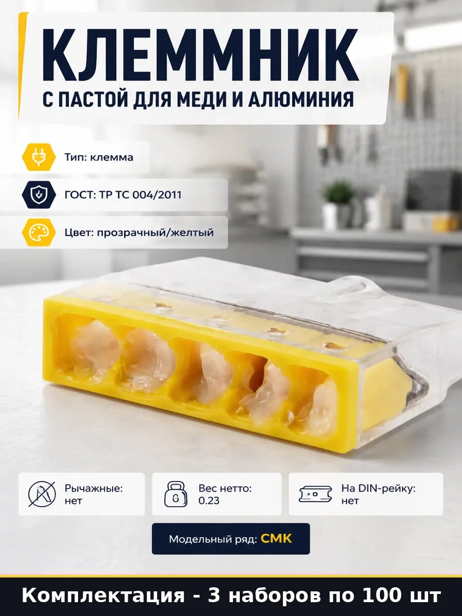 Зажим СМК 2273-245 5 проводной с пастой изоляция из 3 шт