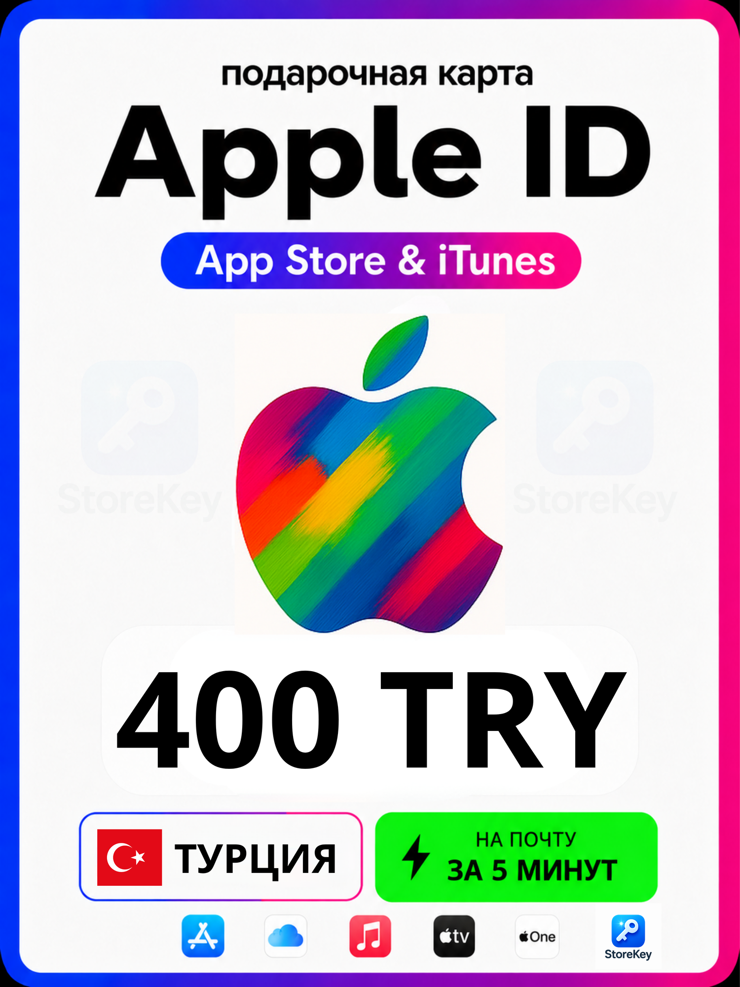 Подарочная карта Apple 400 Лир TRY / Пополнение App Store (цифровой код iTunes и iCloud) - Турция TL.