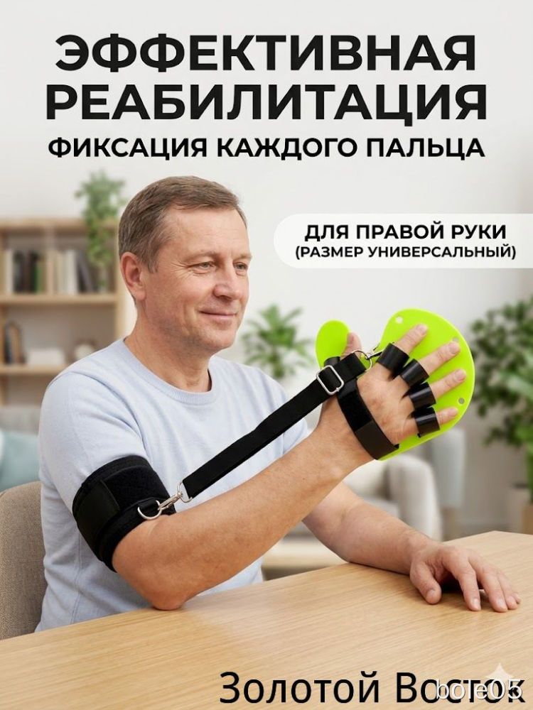 Шина для пальцев Золотой Восток фиксация каждого пальца для правой руки реабилитация ортез