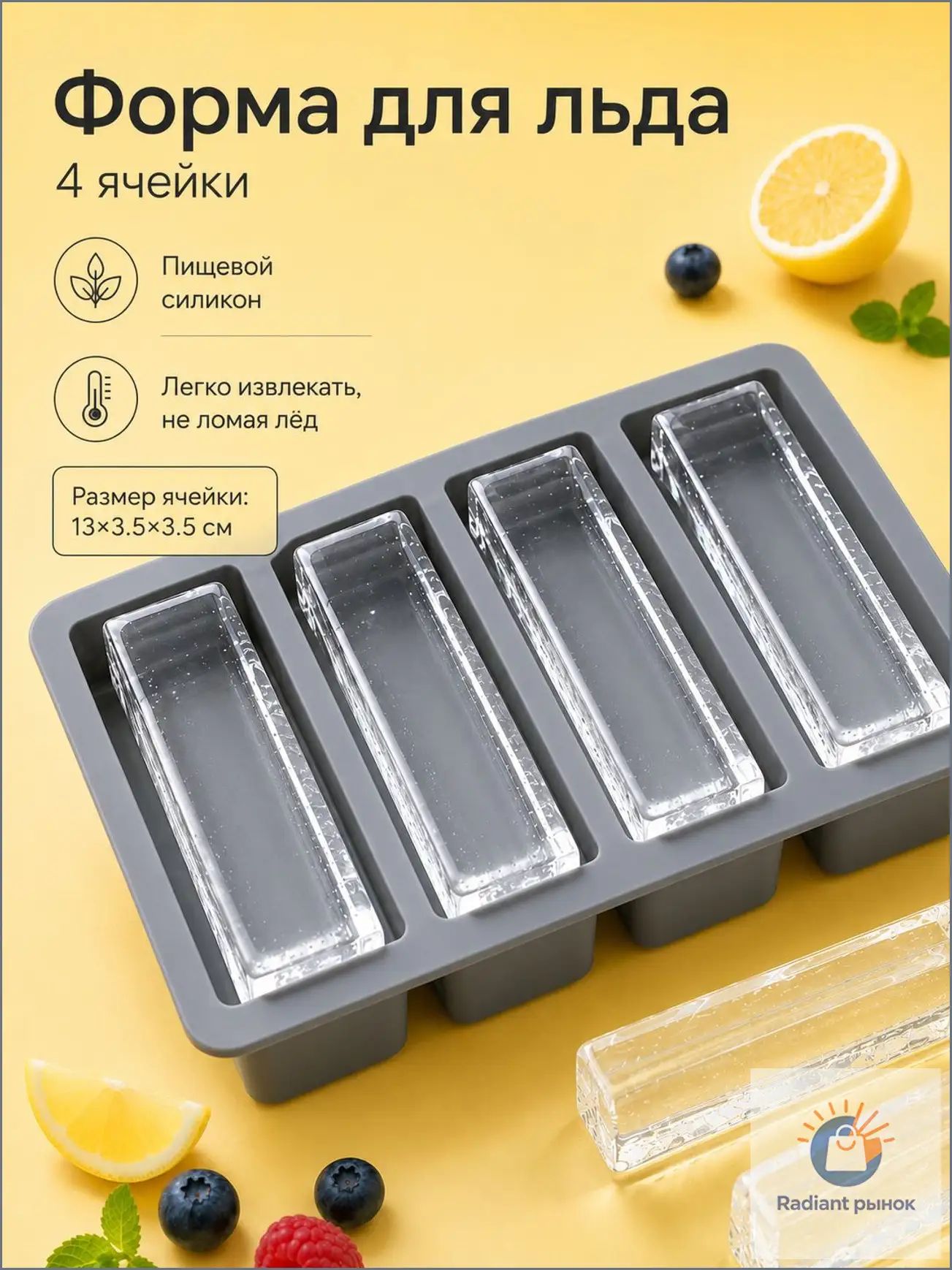Форма для льда "однотон", 4 яч, 1 шт