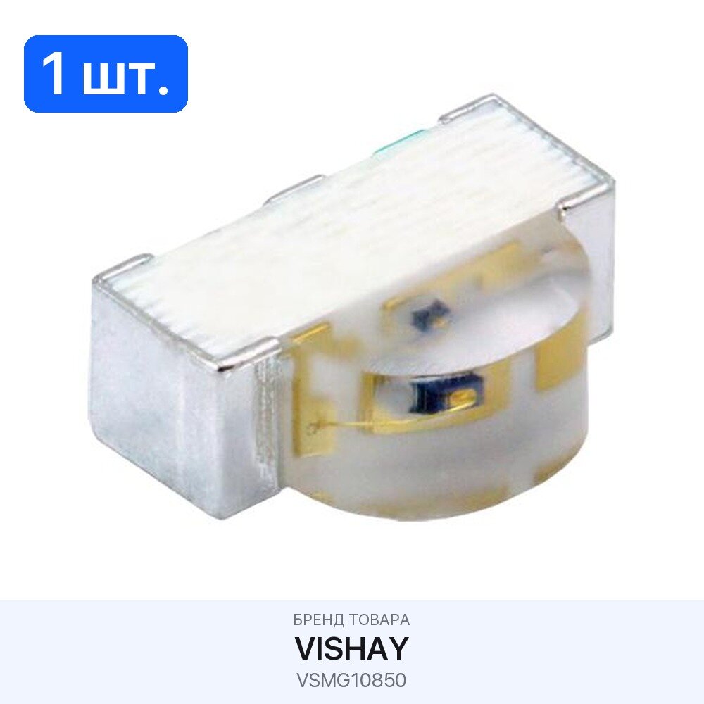 Диод ИК/УФ VSMG10850 VISHAY