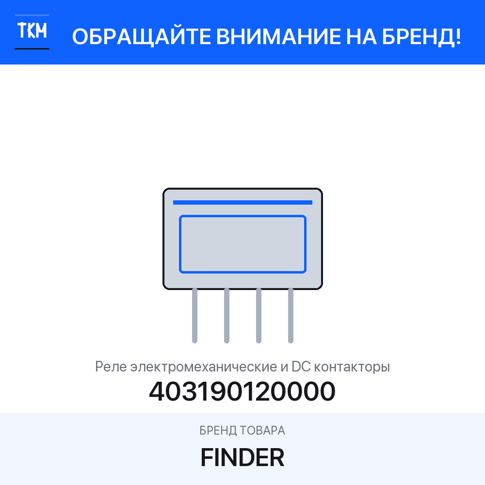 Реле электромеханические и DC контакторы 403190120000 Finder