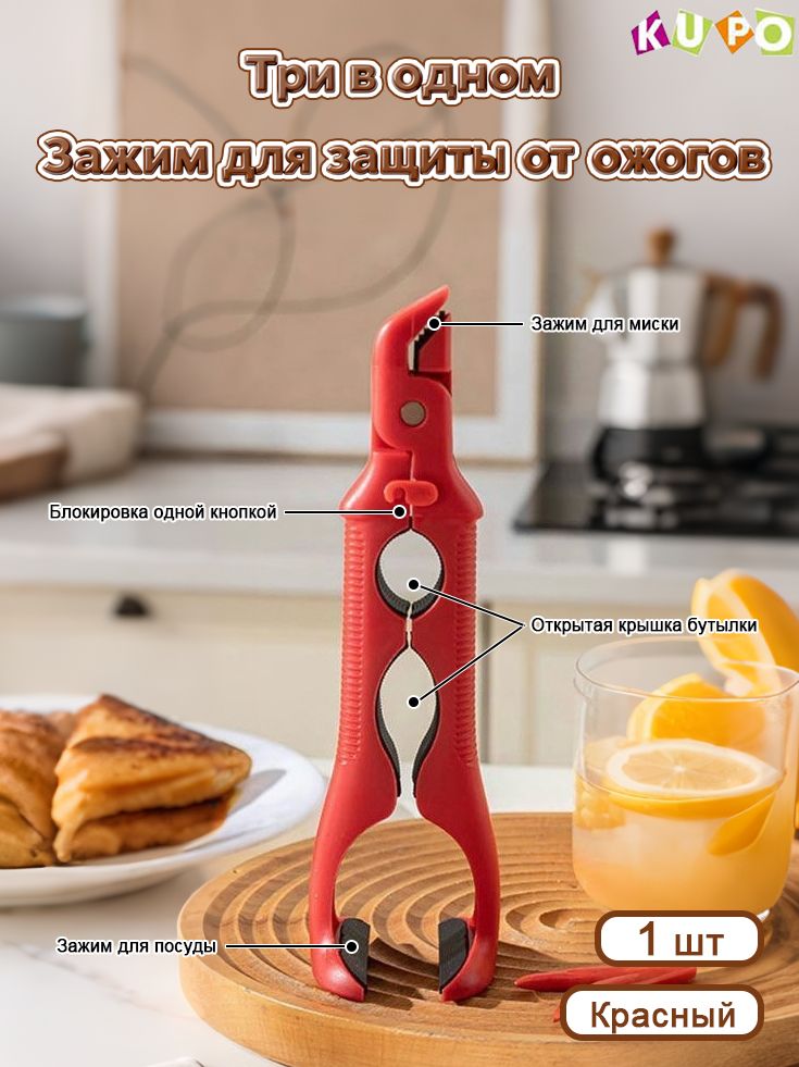 Kupo Щипцы кухонные, длина 22 см