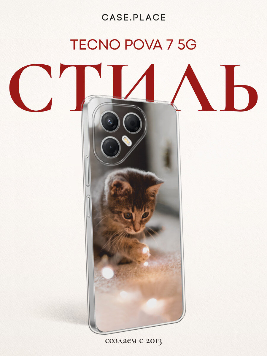 Чехол на Tecno Pova 7 5G / Техно Пова 7 5G с принтом Любознательный котенок