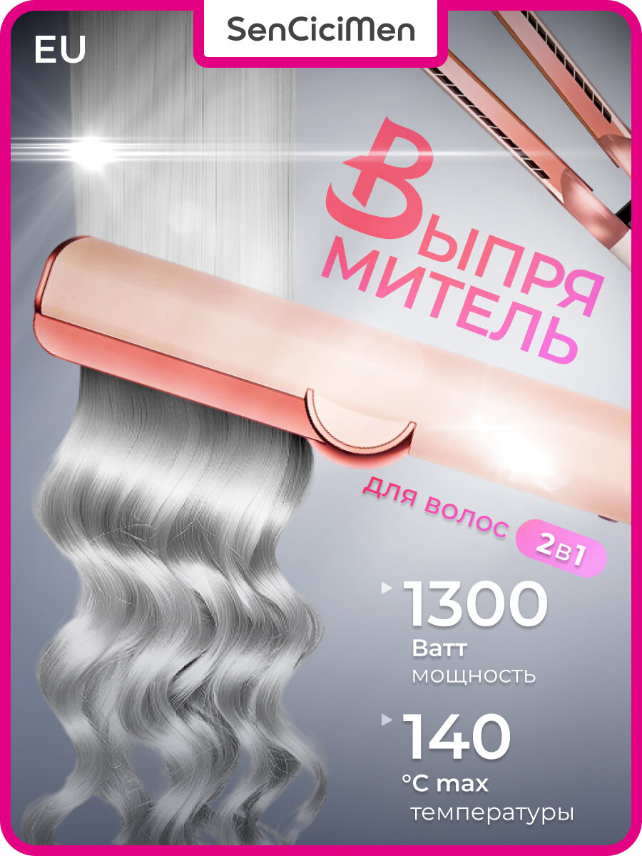 Выпрямитель SenCiciMen Air Straightener X10 EU Pink