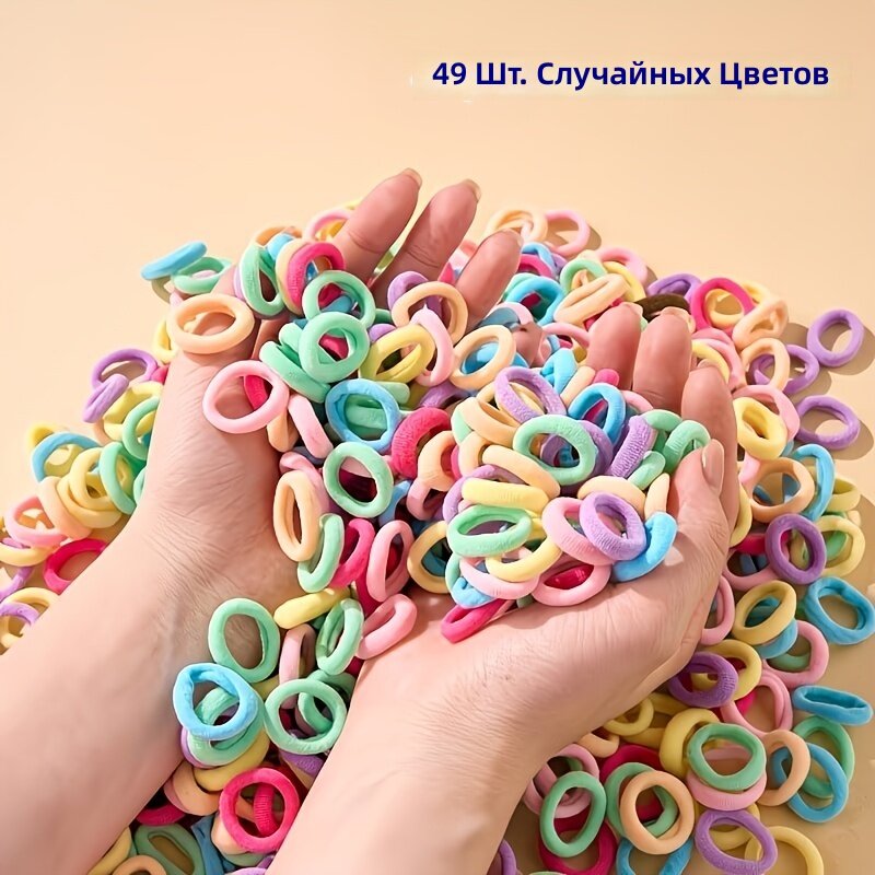 Мини-резинки для волос бесшовные мягкие эластичные, микс цветов, 49 шт