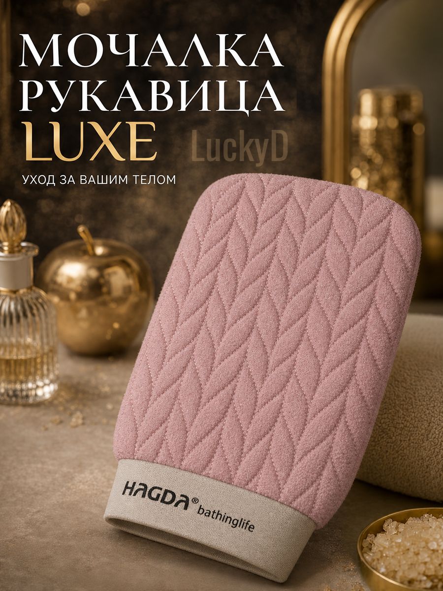 Мочалка для тела, мочалка рукавица, кесе розовая