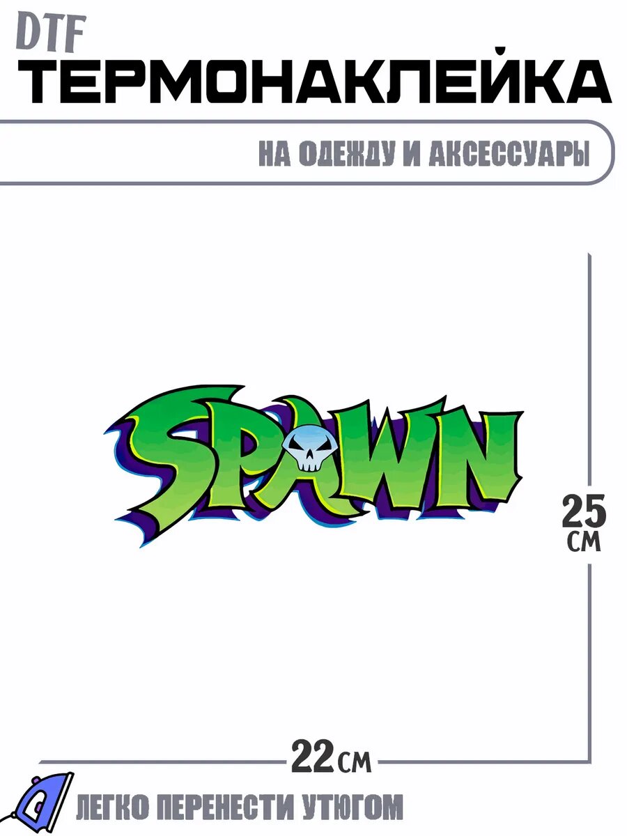 Термонаклейка с надписью спаун spawn