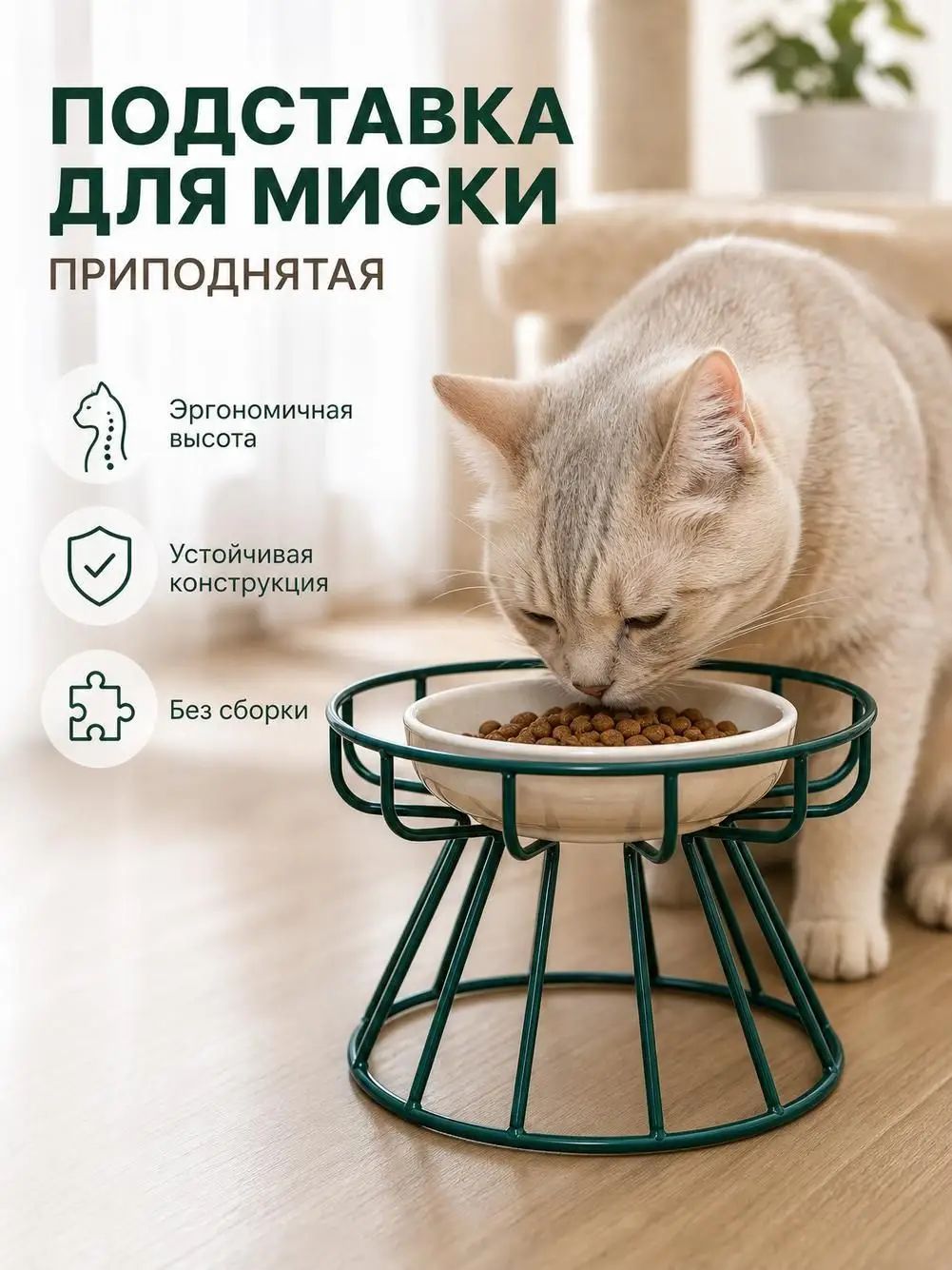 Приподнятая миска для кошек Металлическая подставка, миска в комплект не входит 10cm