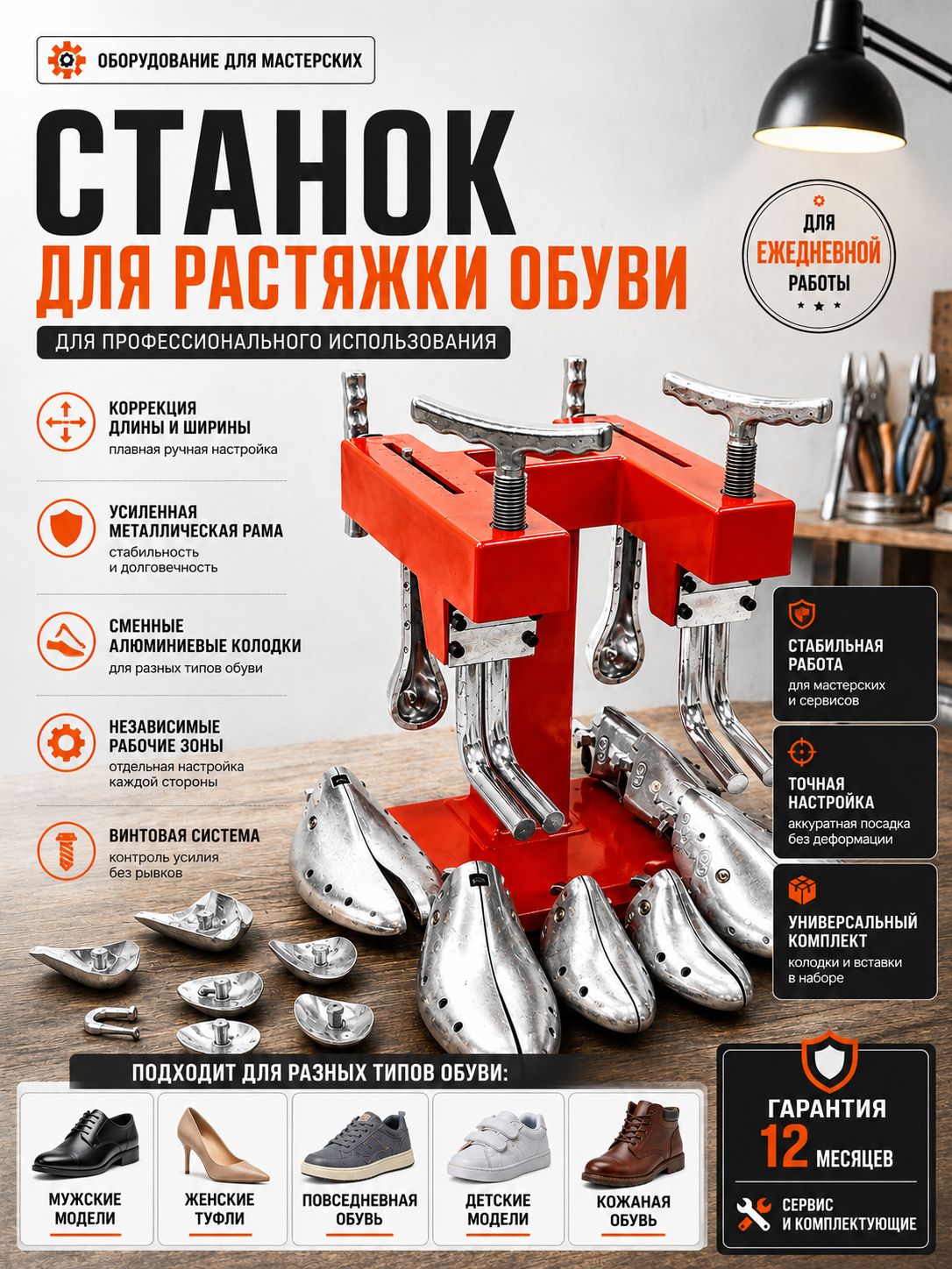 Станок для растяжки обуви профессиональный, оборудование для ремонта обуви, алюминиевые обувные колодки