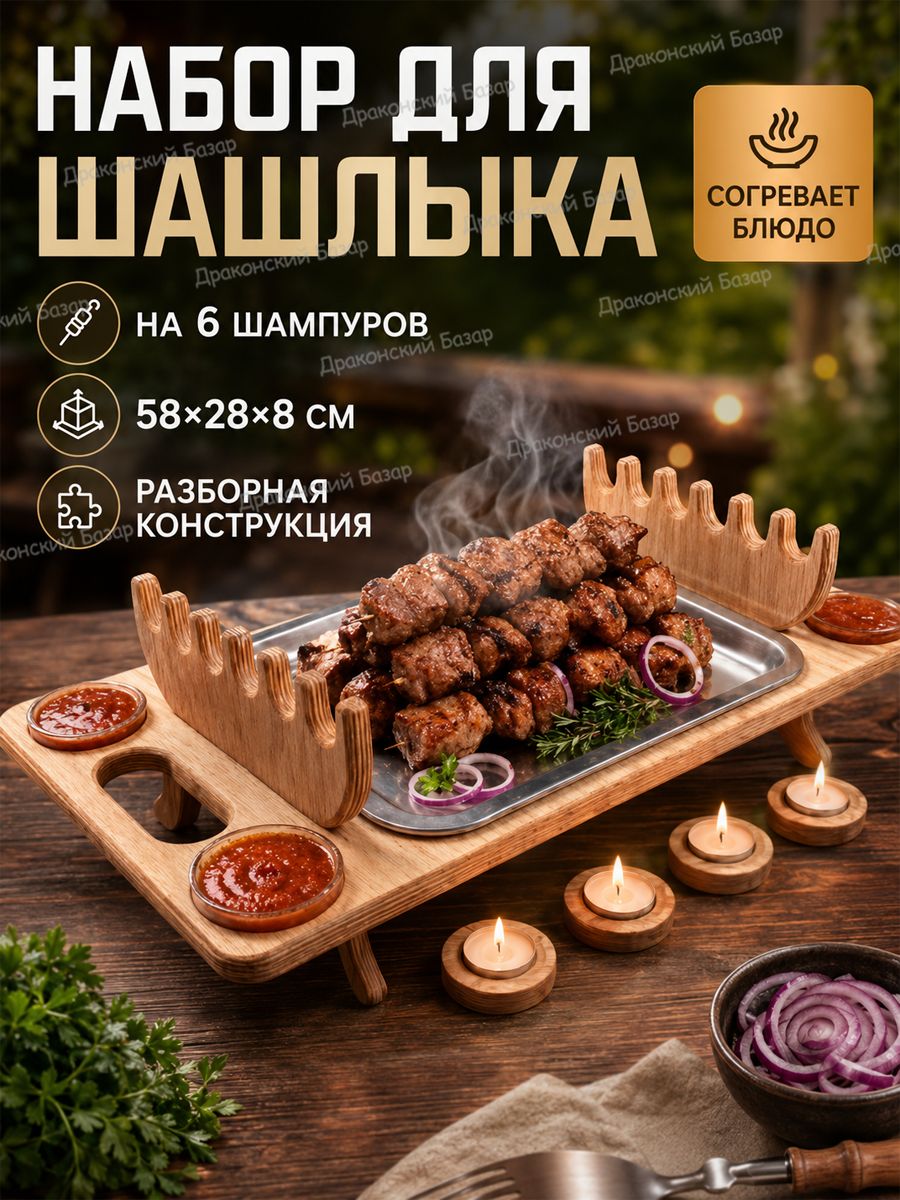 Деревянный поднос для шашлыка с ручками, 28x58 см, для подачи мяса и овощей, для пикника и дачи