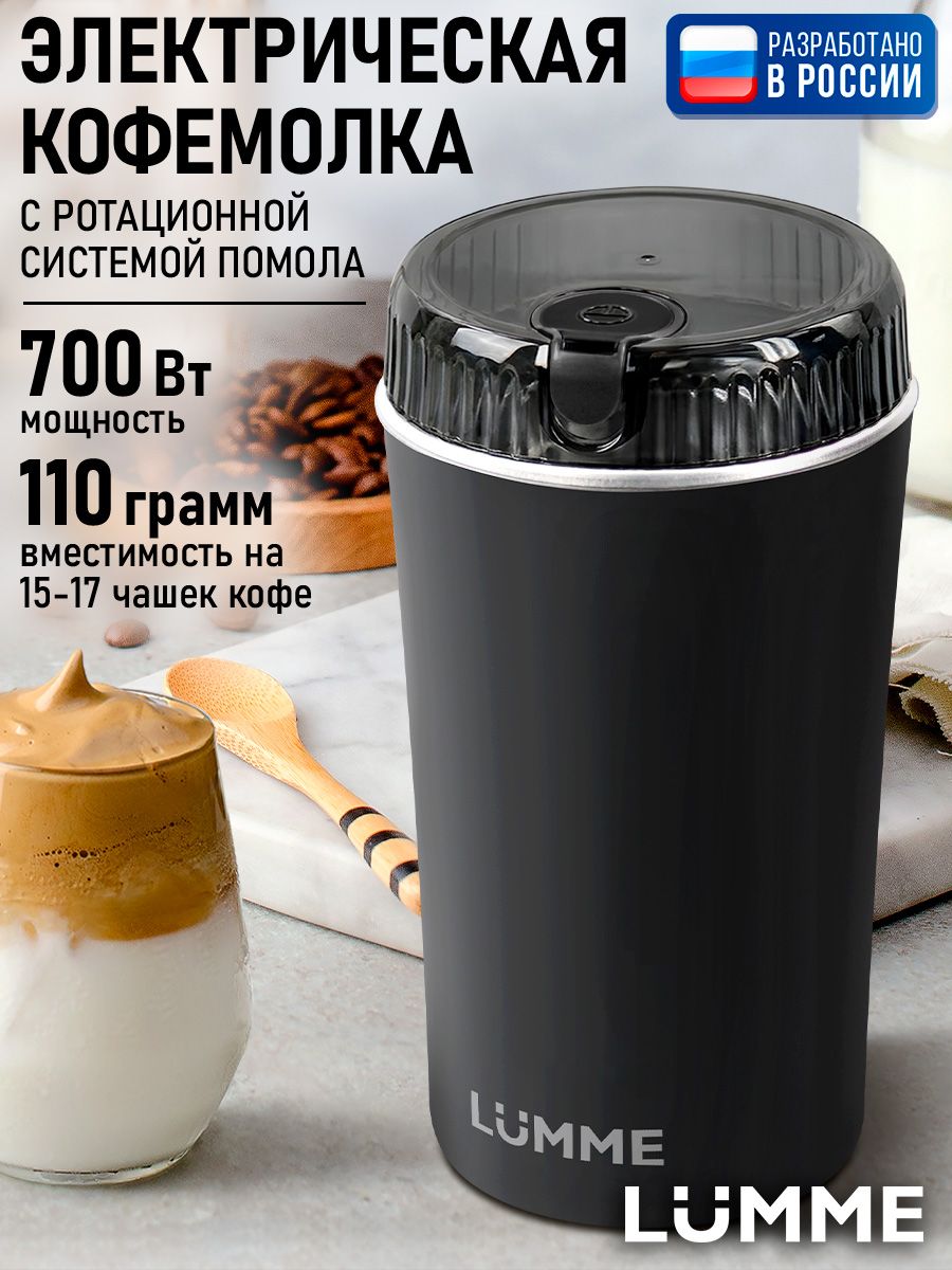 LUMME Кофемолка электрическая 700Вт с ножами из нержавеющей стали для зерен кофе специй и орехов компактная, черный/черный хром