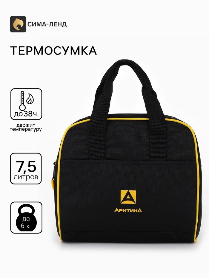 Термосумка для ланча Арктика , 7.5 л, 22.5 15 21 см, чёрная
