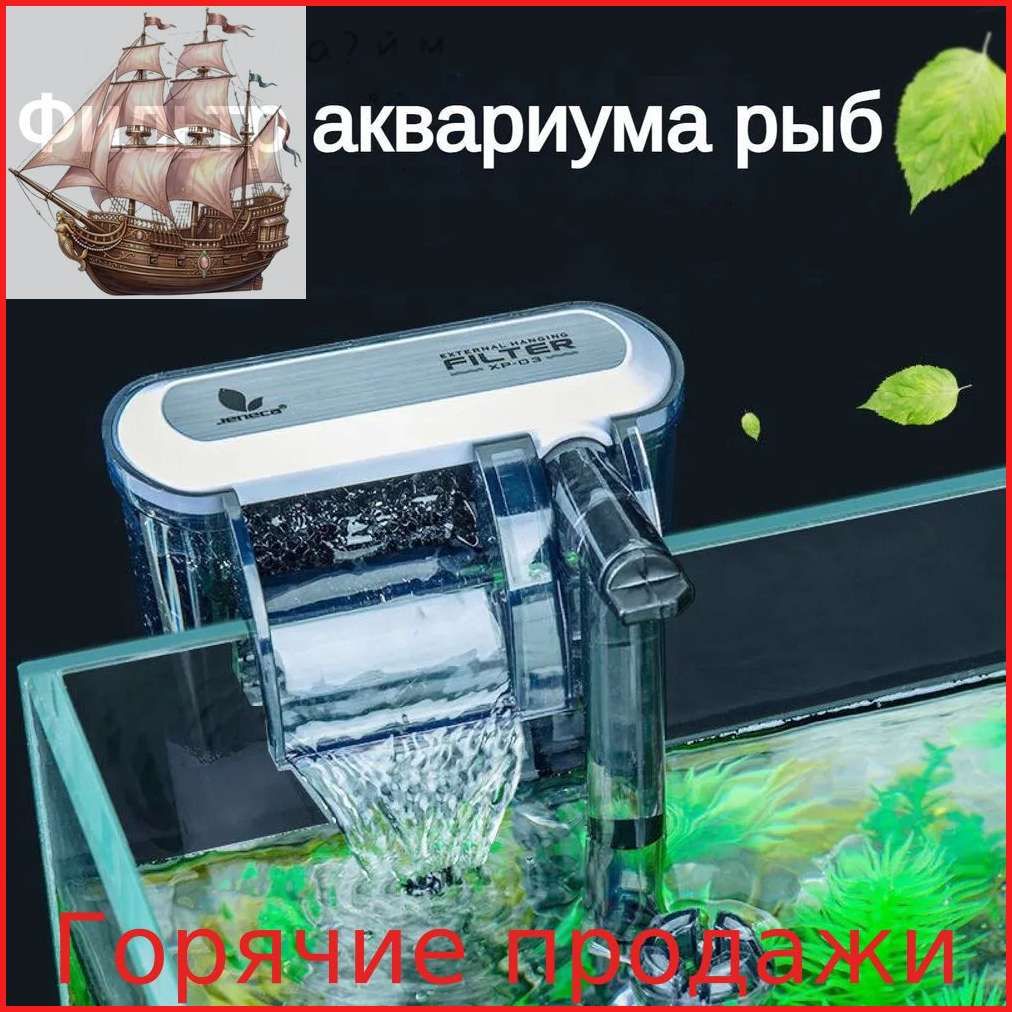 Фильтр для аквариума "три в одном" для очистки воды циркуляция воды небольшого водопадного типа