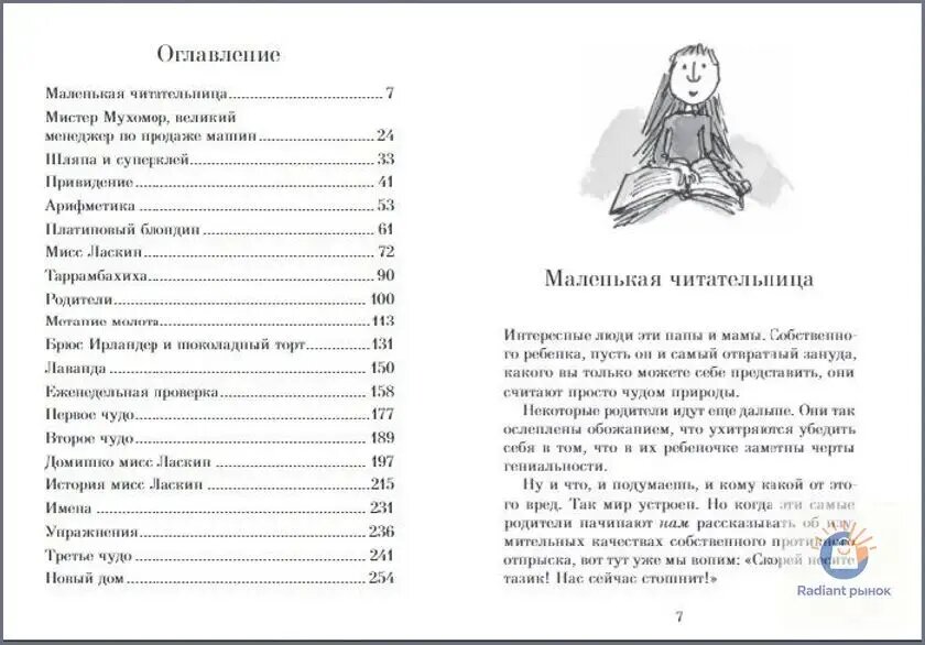 Матильда — фото 1