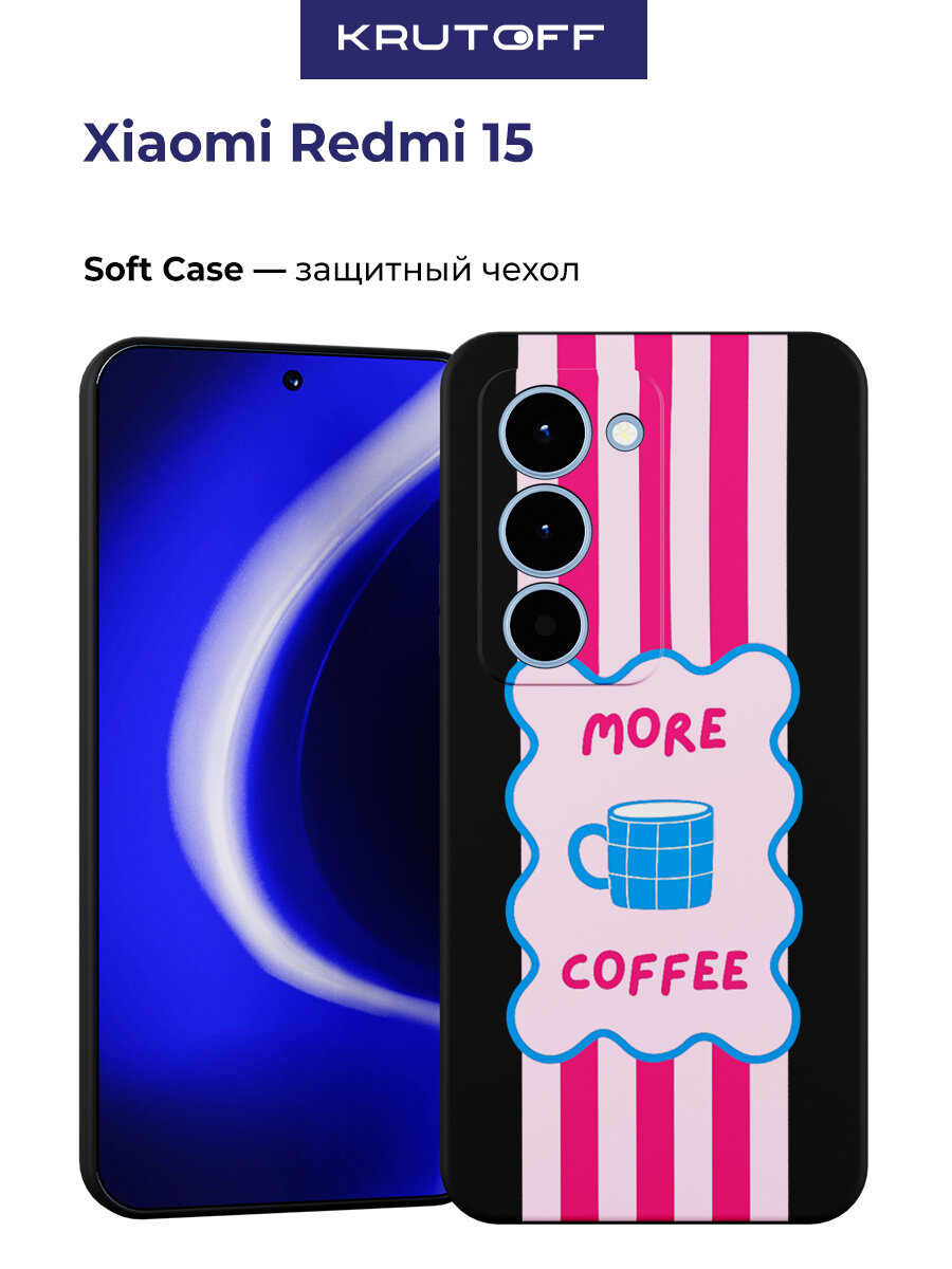 Чехол-накладка Krutoff Soft Case More coffee для Xiaomi Redmi 15 черный