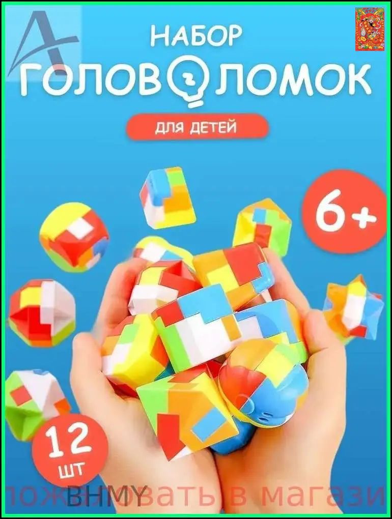 Набор головоломок для детей