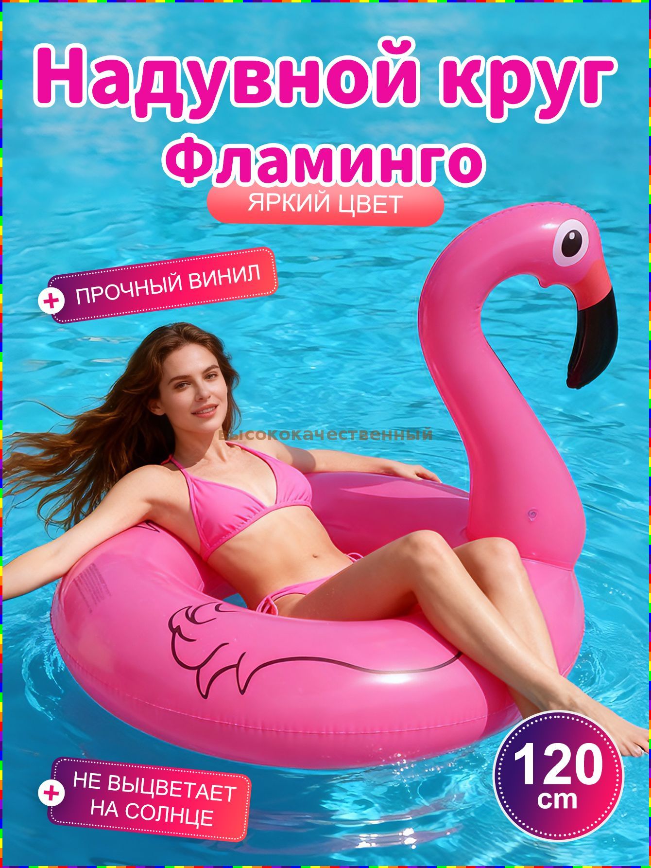 Надувной бассейн розово-красного цвета с кругом в виде фламинго
