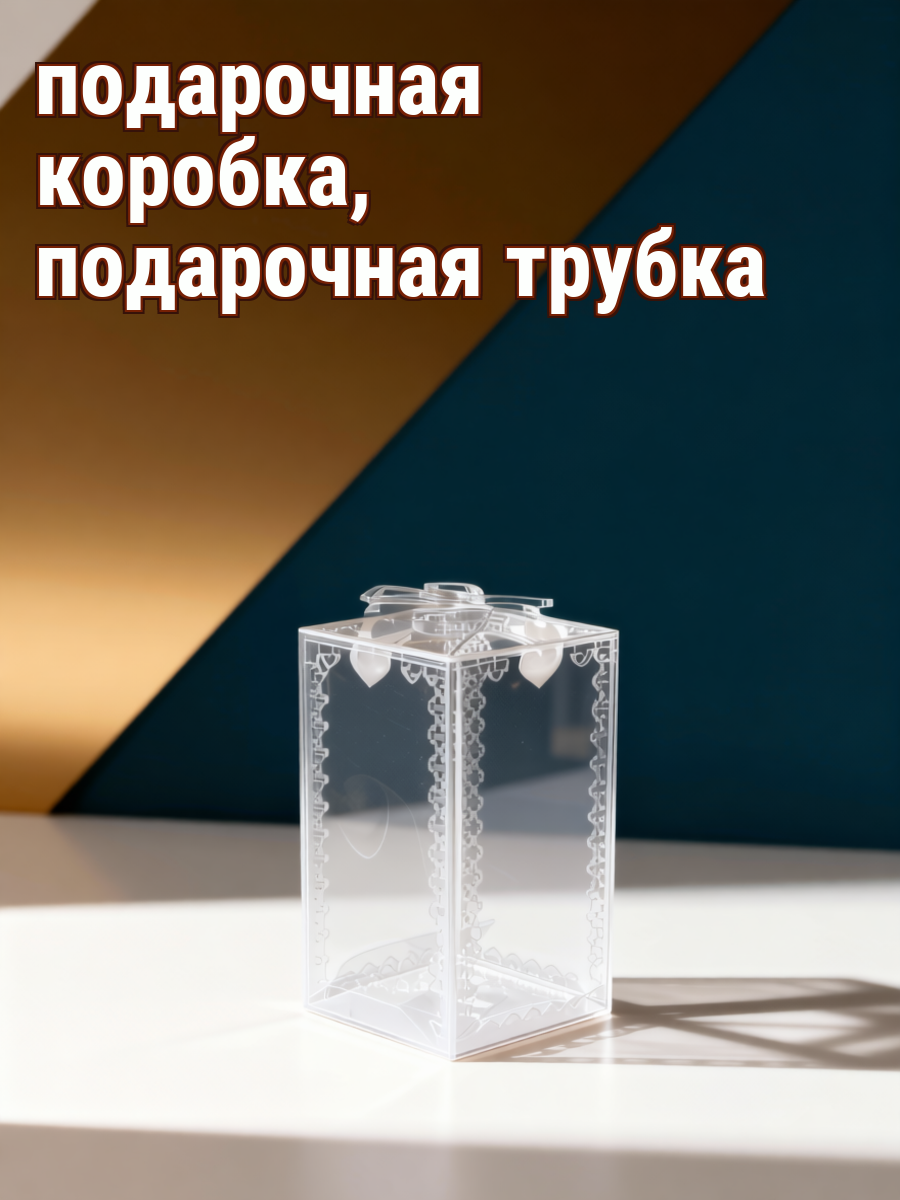 10 Штук Прозрачных Коробочек Для Конфет И Подарков Деликатные Коробочки Для Свадьбы Рождества И Вечеринок 10 5X6CM
