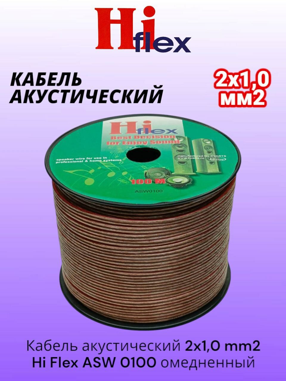Кабель акустический 2x1,0 mm2 Hi Flex ASW 0100, отрезок 40м (омедненный алюминий)