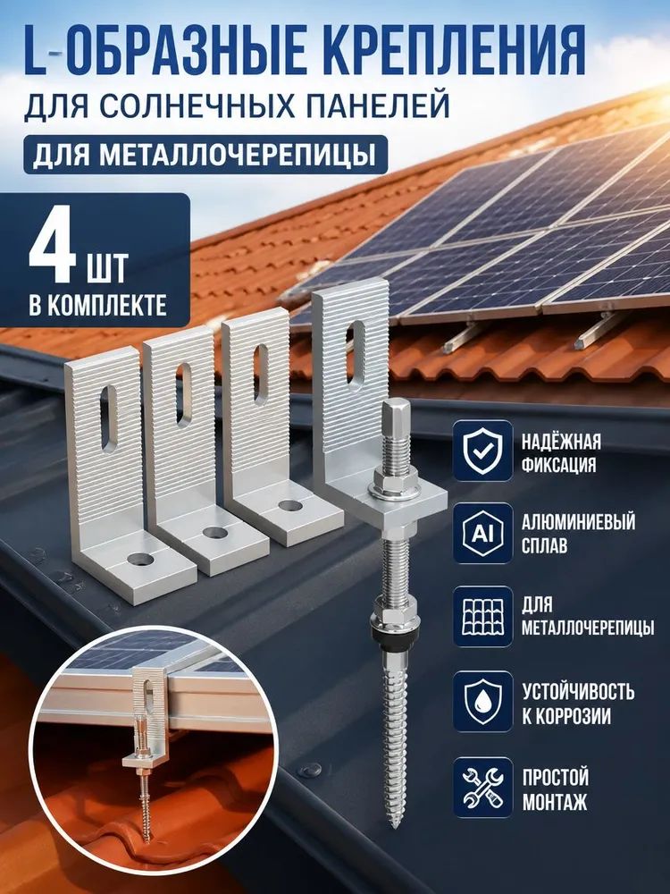 L-образный ножной кронштейн