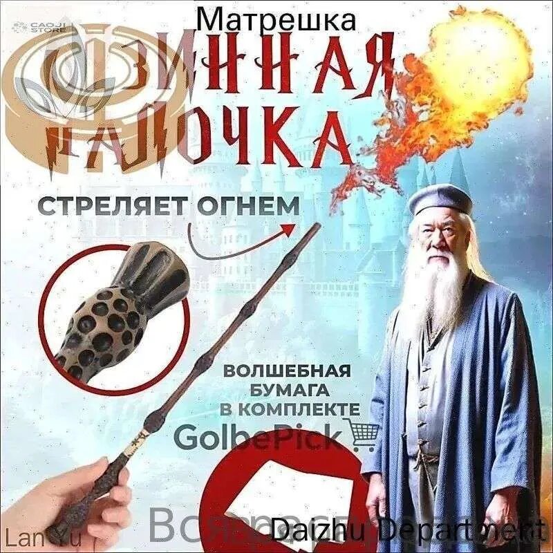 Волшебная палочка из Гарри Поттера, стреляющая огнем с таблицей заклинаний и специальной бумагой