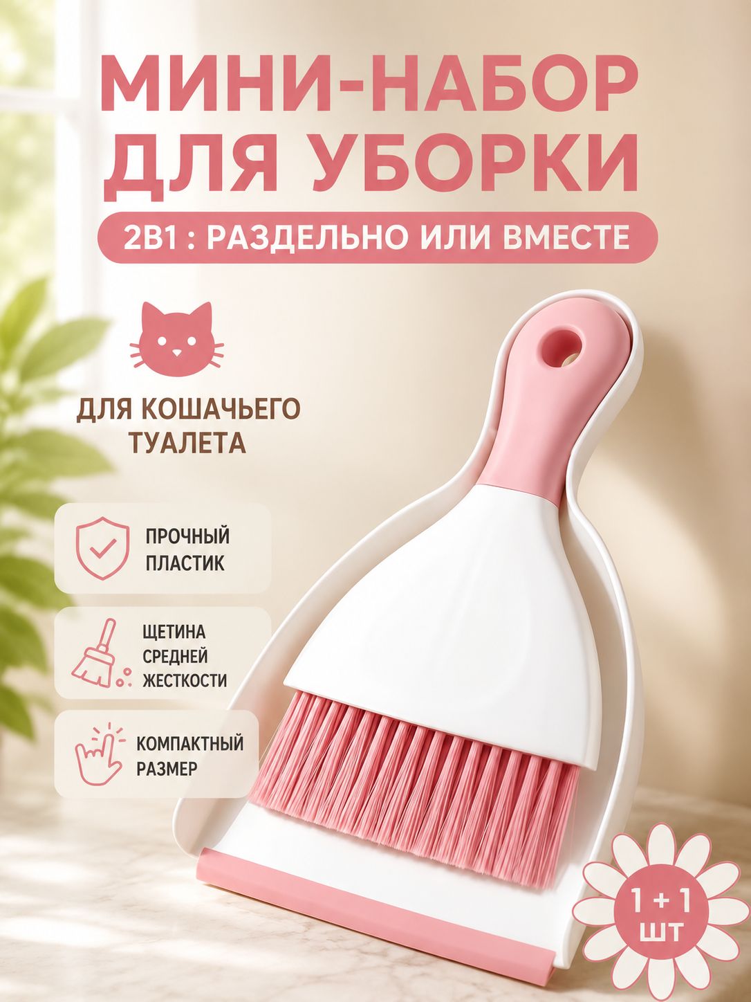Щетка с совком, 1 шт
