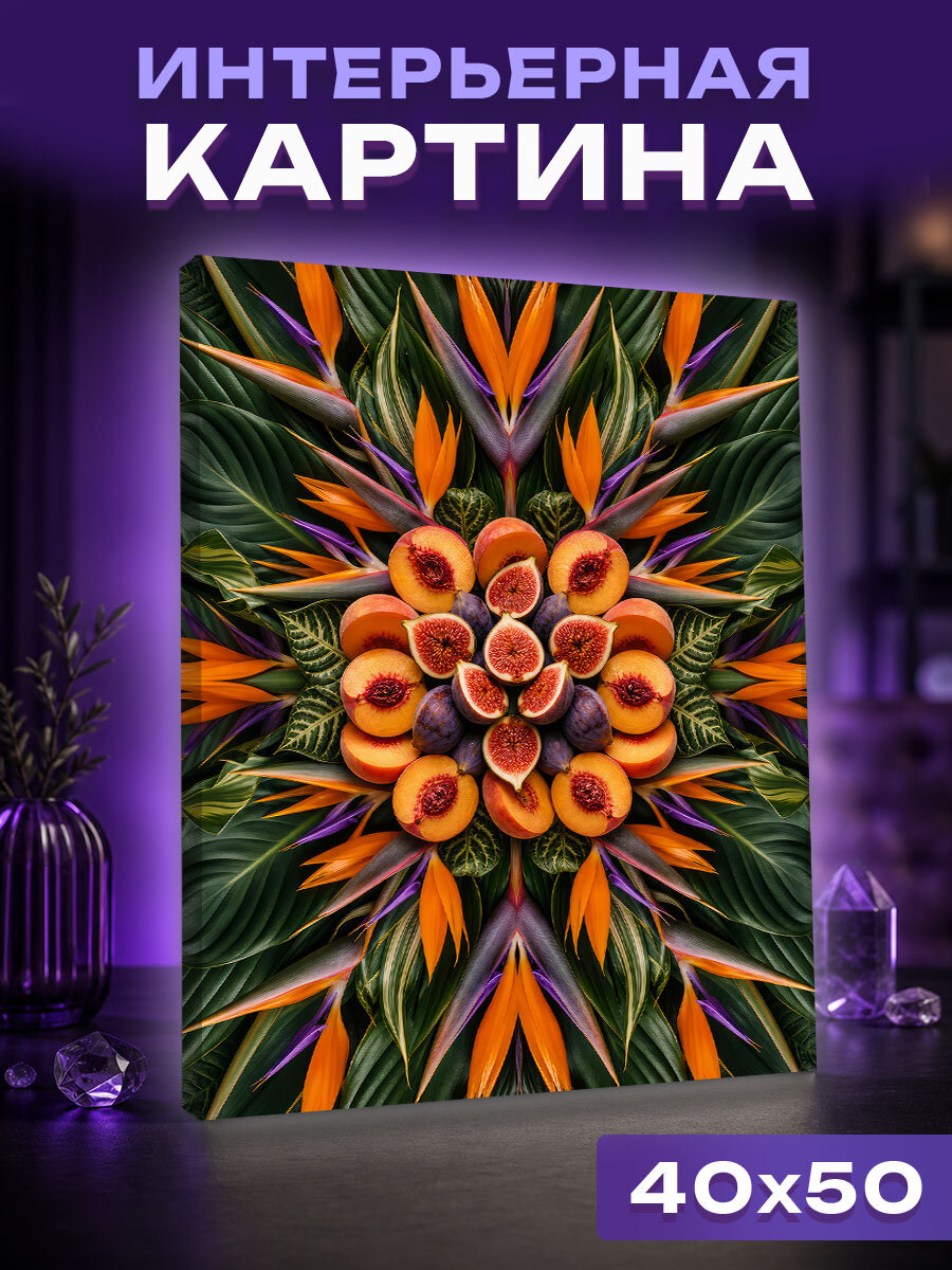 Интерьерная картина Пурпур и персиковый коралл