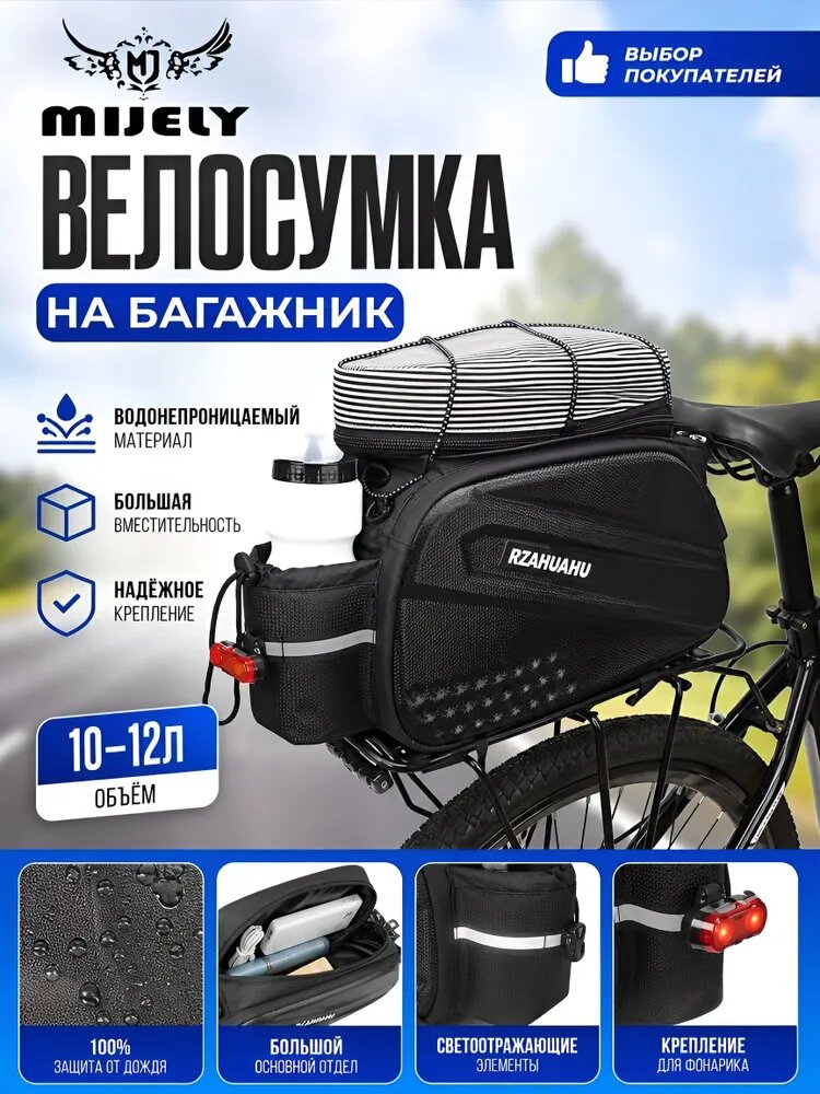 RZAHUAHU Велосумка на багажник водонепроницаемая складная 10-12л