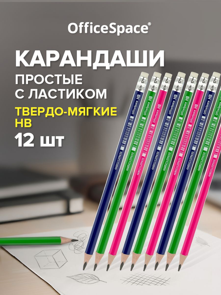 Простые карандаши для рисования в школу 12 шт