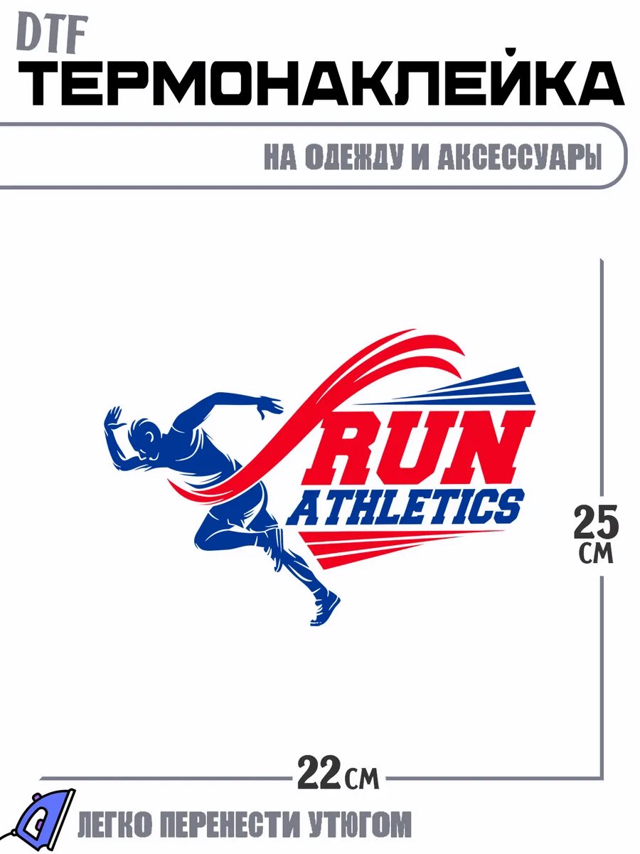 Термонаклейка спорт бег run