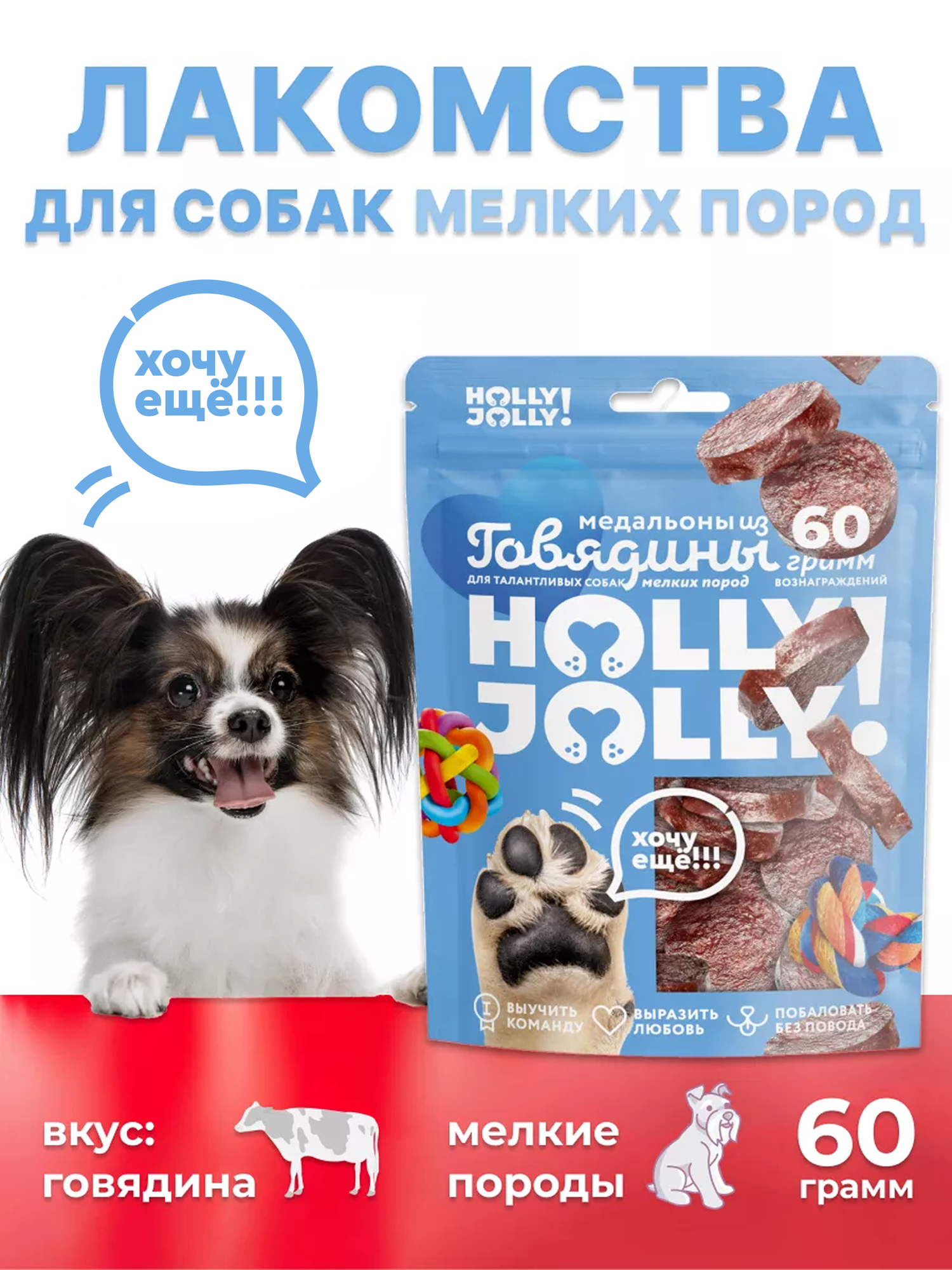 Лакомство для собак Holly Jolly Медальоны из говядины 60гр