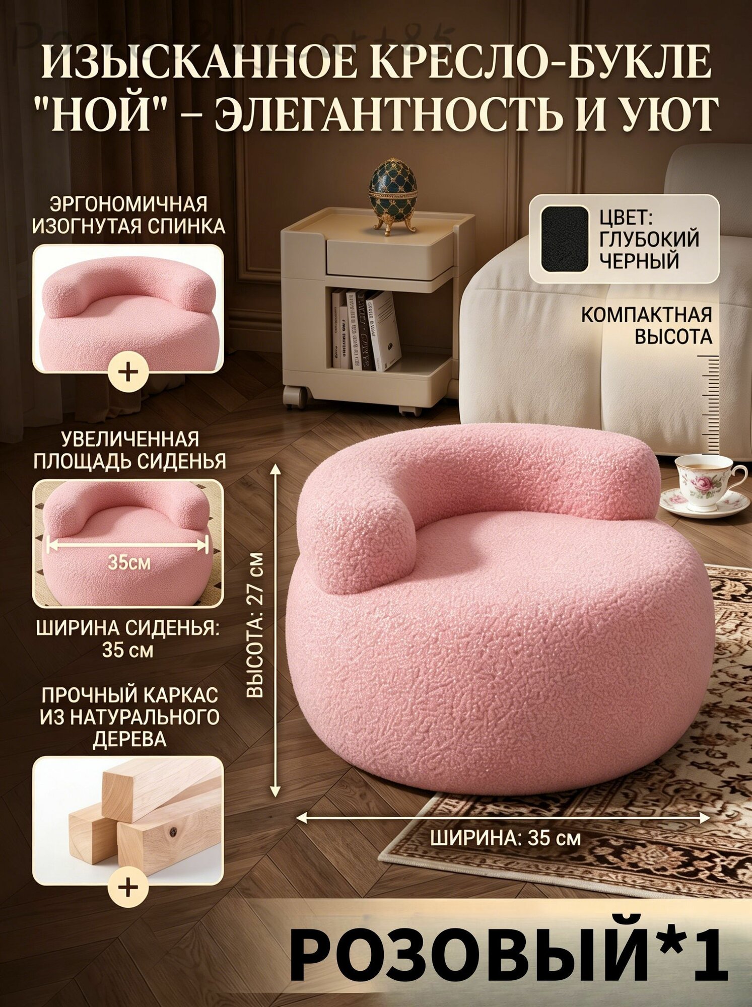 Кресло , 1 шт, 35х27 см