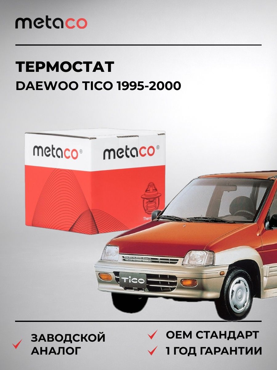 Термостат METACO 1520037 Дэу Тико Daewoo Tico 1995-2000