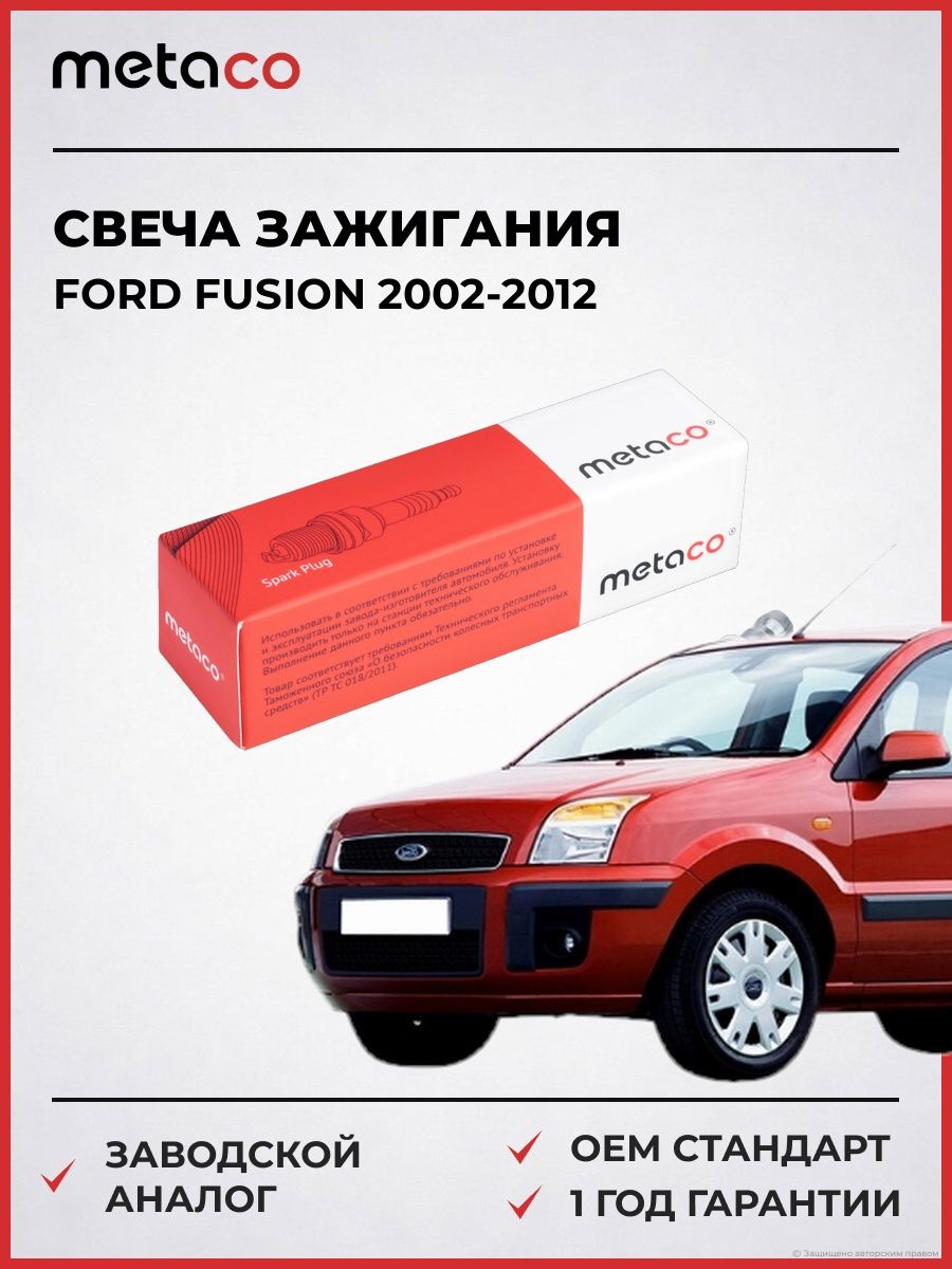 Свеча зажигания METACO 6904016 Форд Фьюжн Ford Fusion 2002-2012