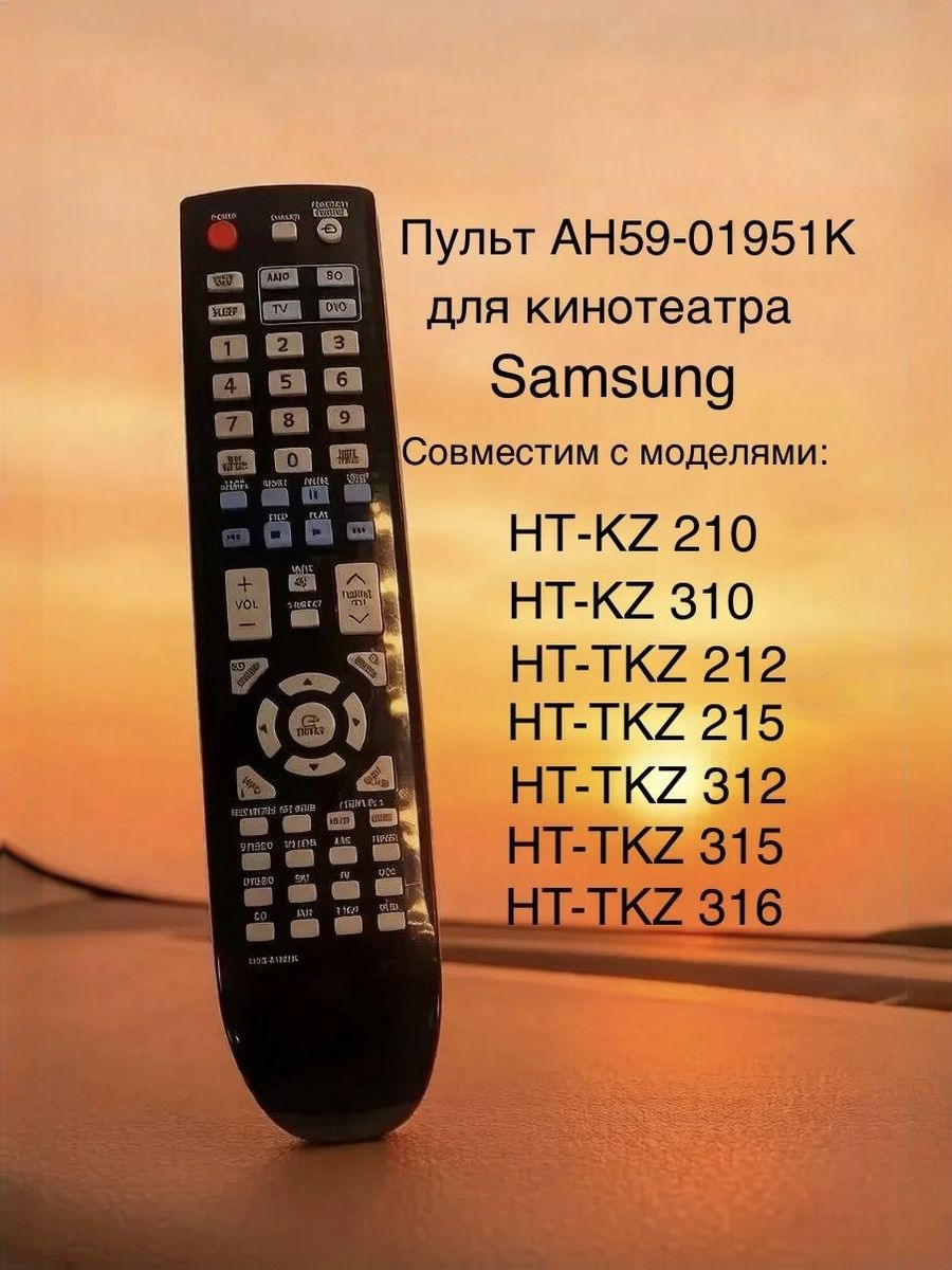 Пульт для домашнего кинотеатра SAMSUNG AH59-01951К