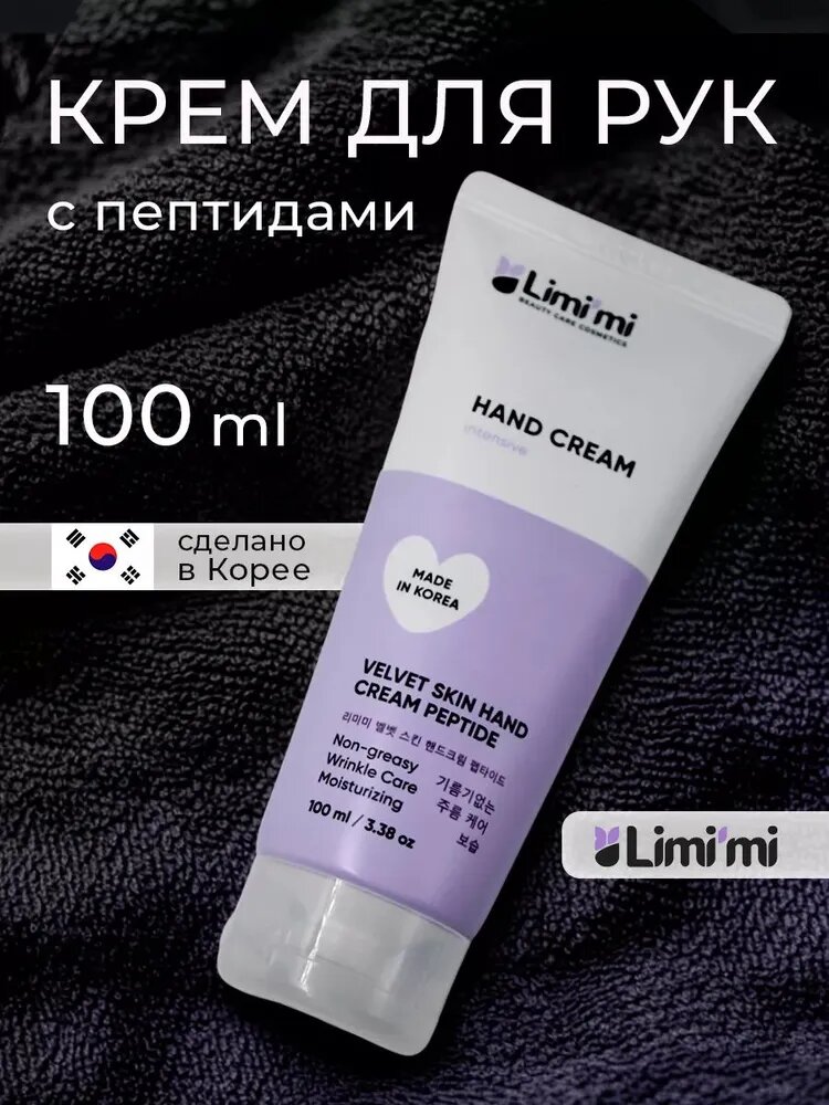 Крем для рук с пептидами, 100 мл