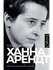 Книга Ханна Арендт