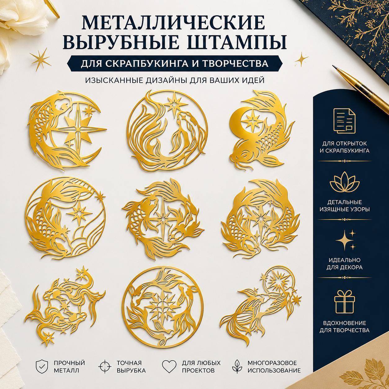 Набор из 9 шт. декоративных металлических вырубок с золотыми карпами кои, луной, звездами и фениксом для скрапбукинга, изготовления открыток, DIY, тиснения и бумажного творчества