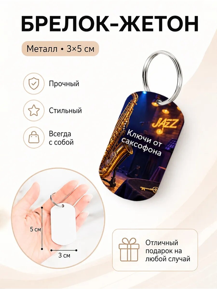Брелок