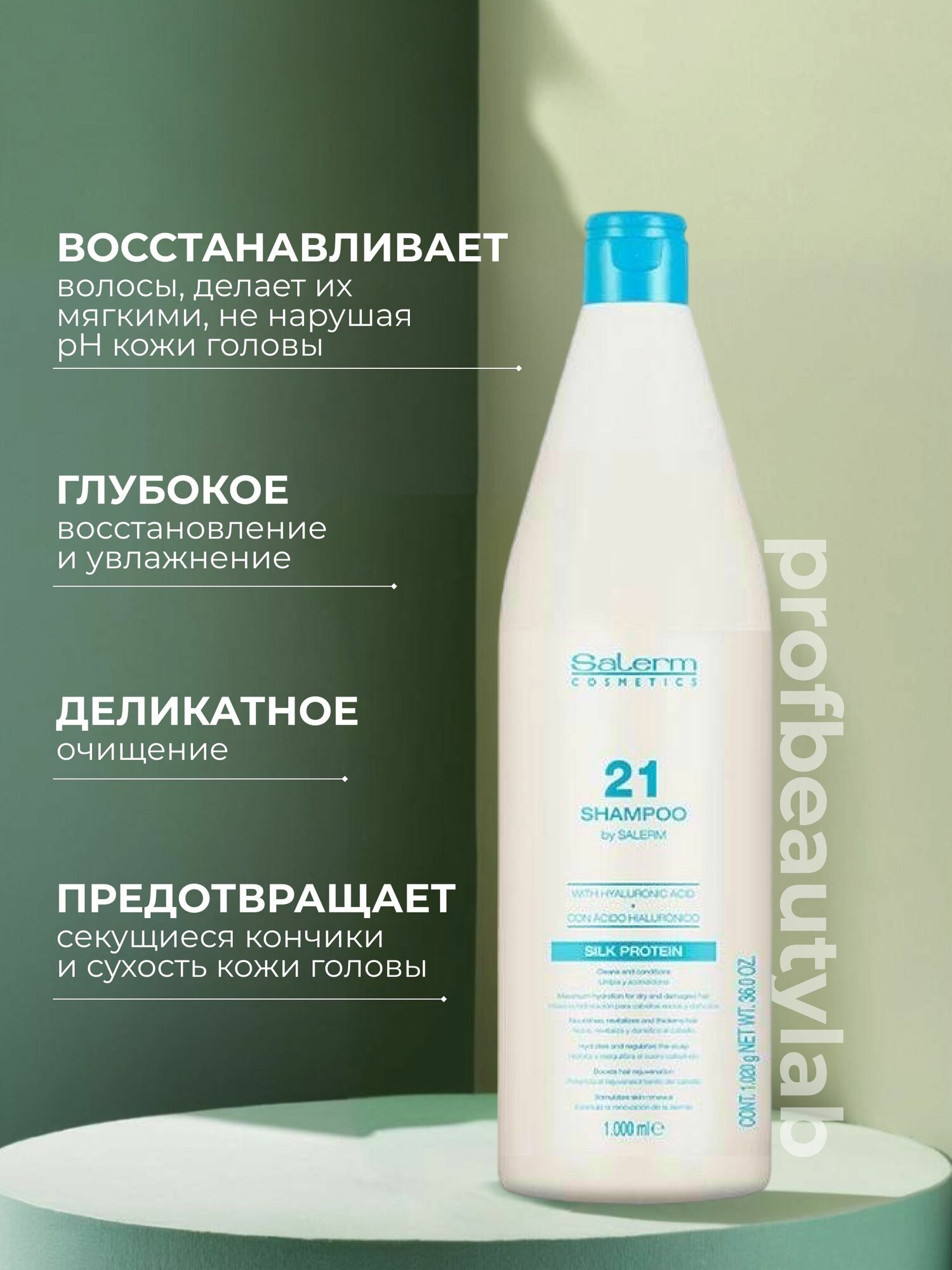 Salerm Шампунь для волос, 1000 мл