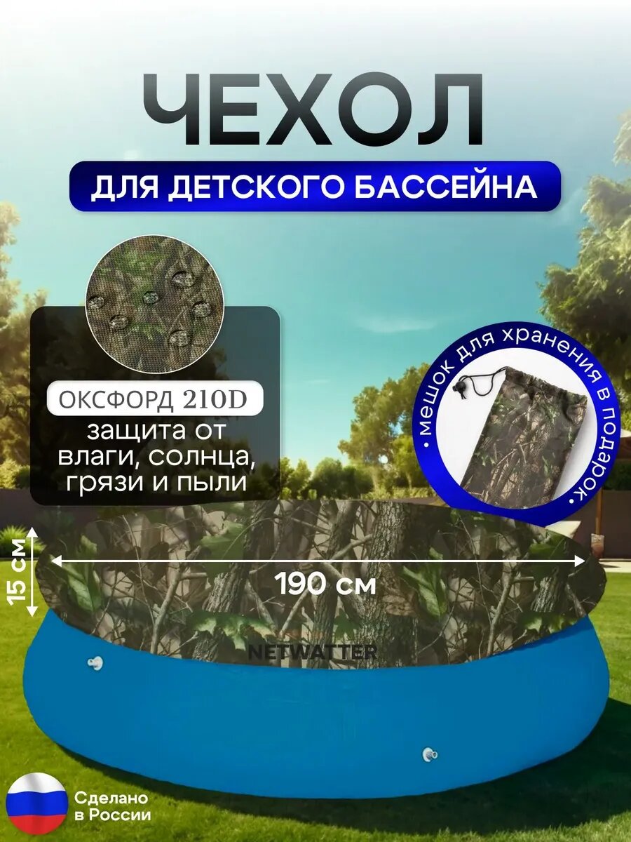 Чехол для бассейна 190 см, лес