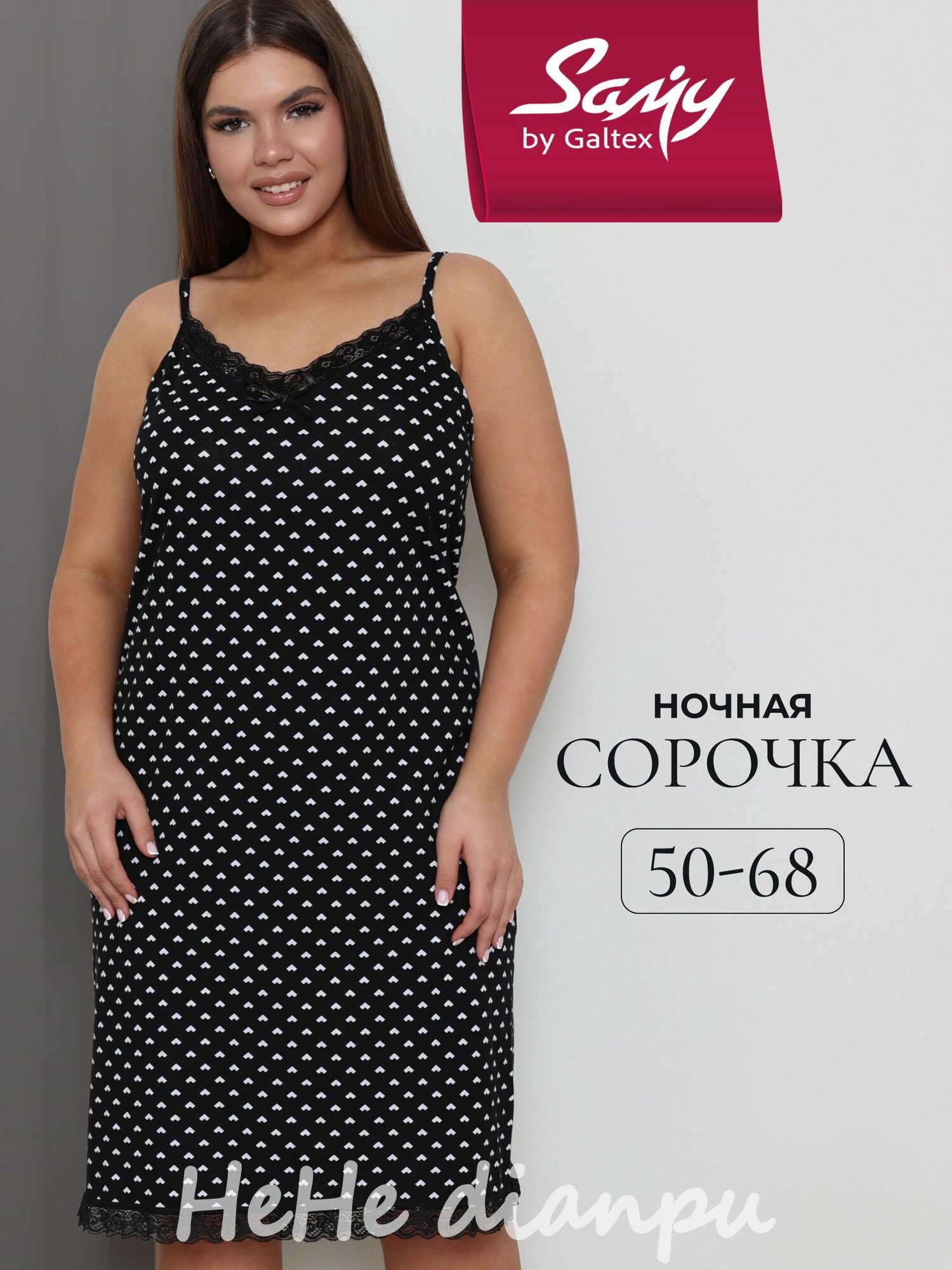 Сорочка Базовая коллекция
