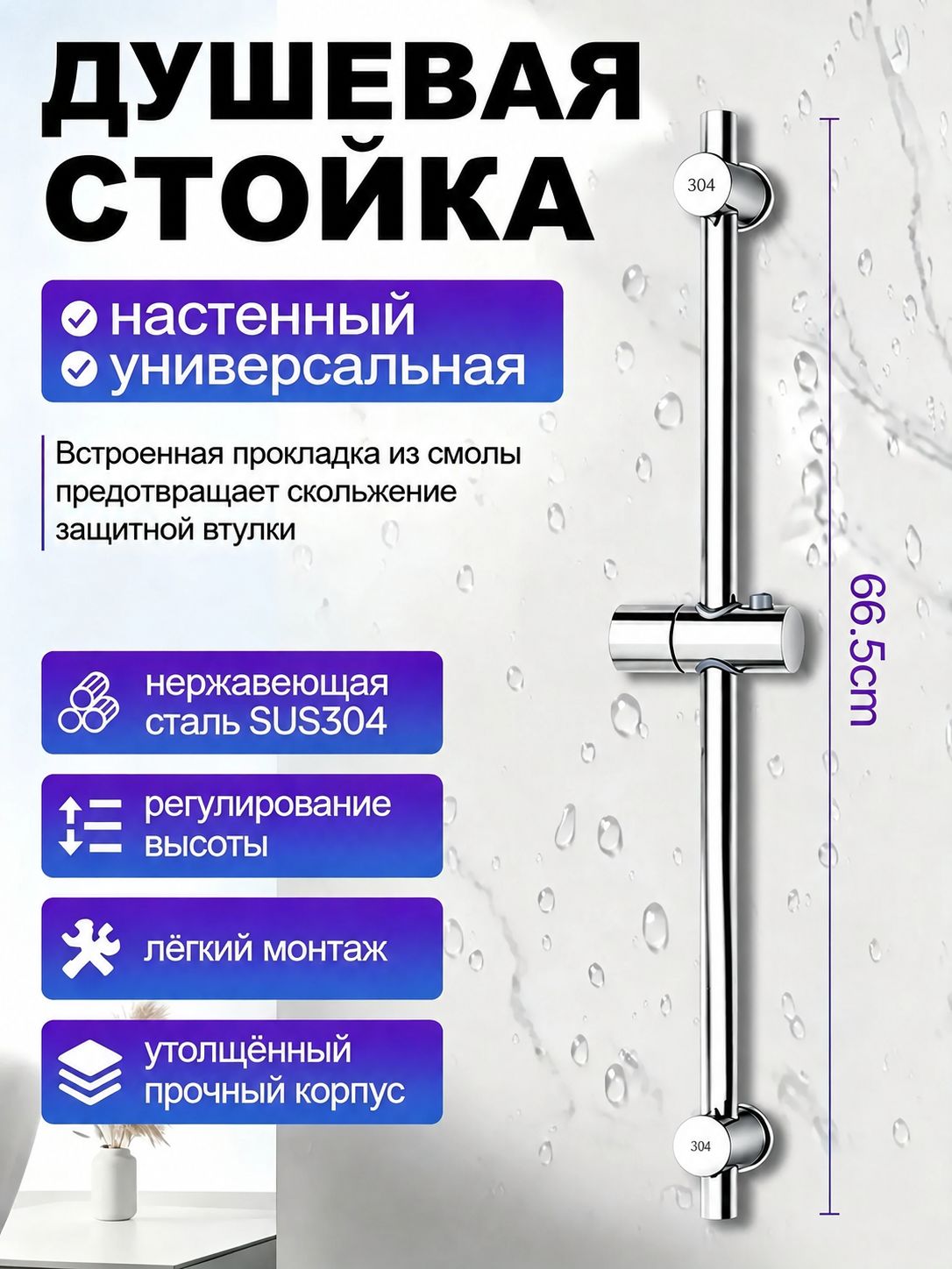 Душевая стойка из нержавеющей стали SUS-304, устойчивая к коррозии