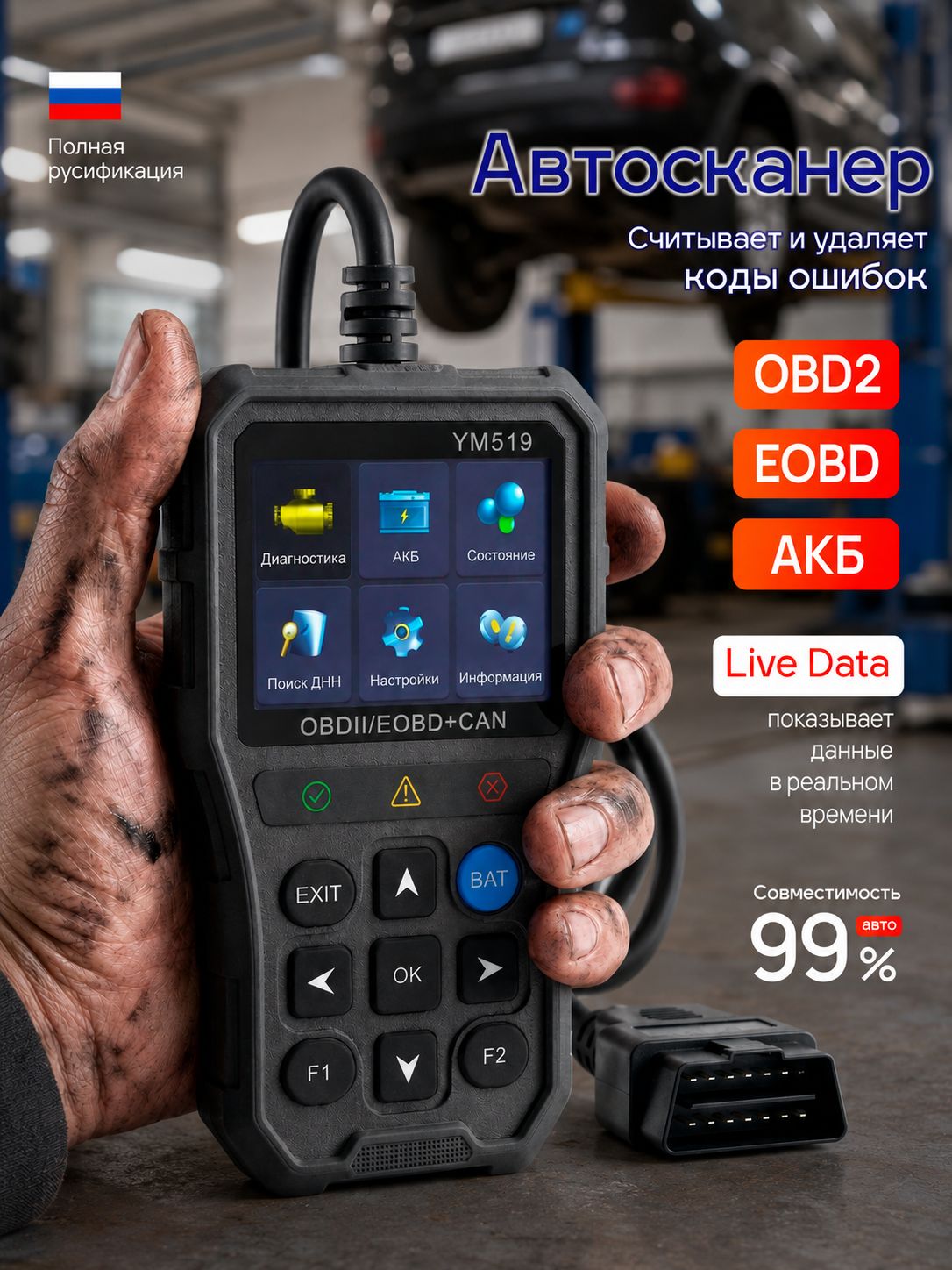 Диагностический сканер OBD2 YM519 автосканер 10 режимов диагностики 99% автомобилей считывание ошибок проверка аккумулятора