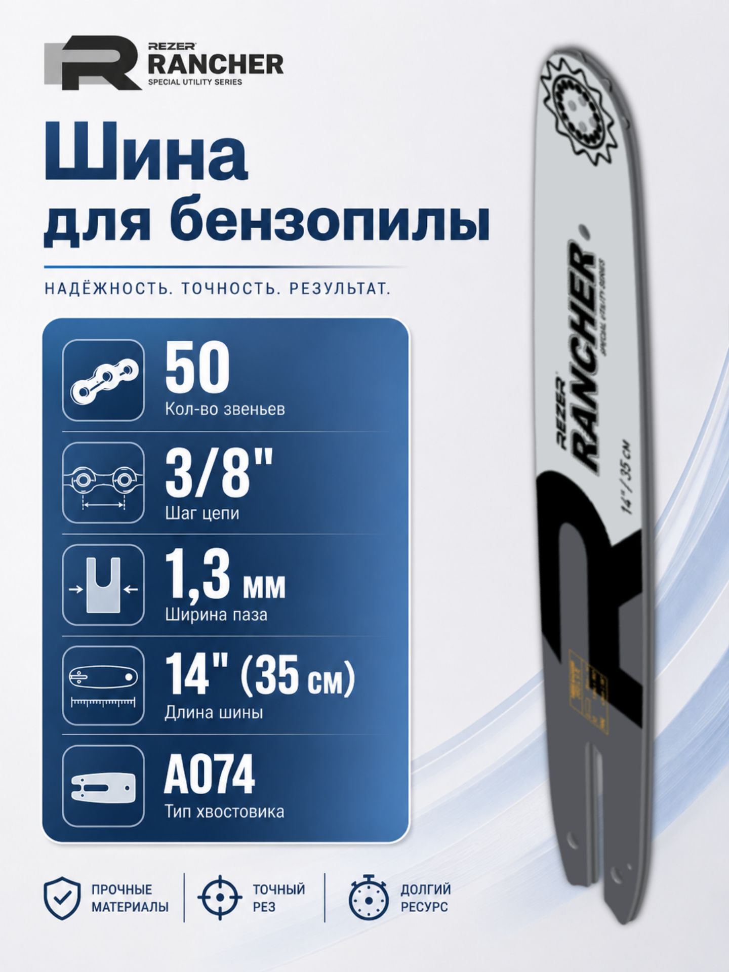 Шина для бензопилы Штиль 180 35 см/14" 50 звеньев, шаг 3/8" паз 1,3 мм