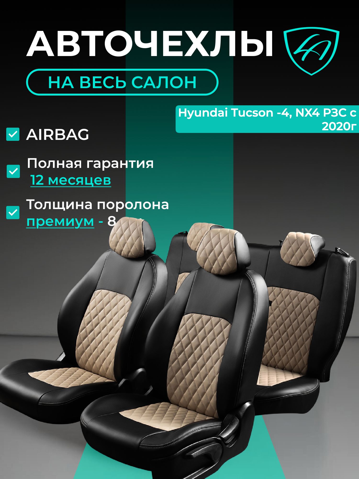 Чехлы на сиденья Хондай Туксан - 4 НХ4 Лорд Авто 5 мест с 2020 Кроссовер / Hyundai Tucson- 4 NX4 , на весь салон ( спинка заднего сидения 40/60 раздельная ), экокожа черные бежевые Турин Ромб